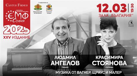 Столица Култура Европейски музикален фестивал се открива официално на 12 март от 19 30 ч в