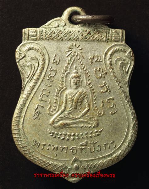 เหรียญพระพุทธีปังกร ราชาพระเครื่อง ครบเครื่องเรื่องพระ