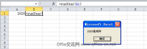 Excel Vba 判斷年份是否爲閏年 Excel Vba開髮 Office交流網