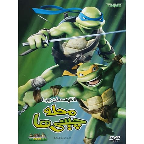 قیمت و مشخصات انیمیشن لاک پشت های نینجا محله چینی ها اثر مایکل چانگ زیراکو