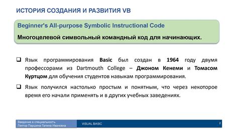 Visual Basic презентация онлайн