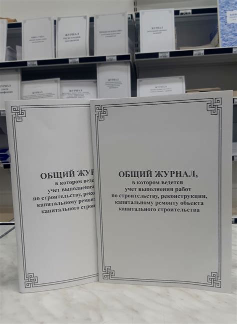 С 1 СЕНТЯБРЯ 2023 г. ВВОДИТСЯ НОВЫЙ ОБЩИЙ ЖУРНАЛ РАБОТ! НОВАЯ ФОРМА УЖЕ ...