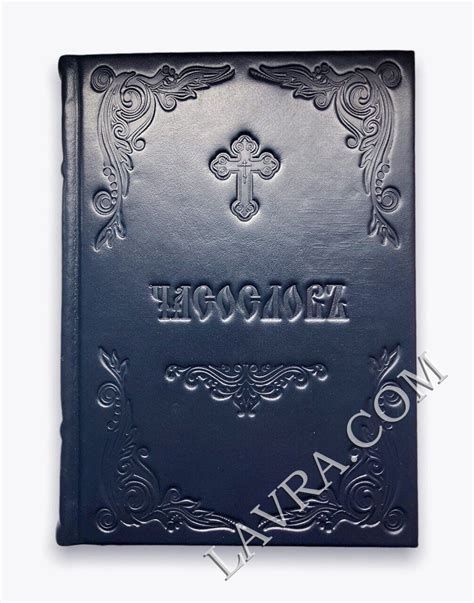 Часослов Книги в коже 1 500.00 грн