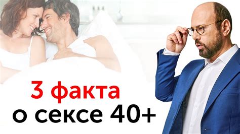 Секс в семье после 40 ЭТО ВАЖНО знать всем Youtube