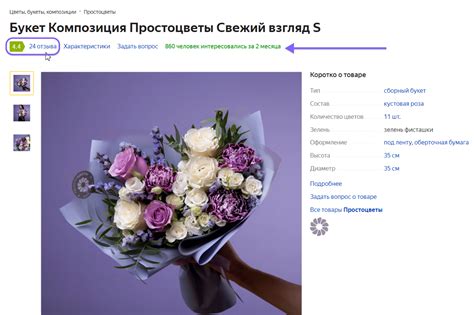 Яндекс Маркет: как повысить продажи цветов - Posiflora