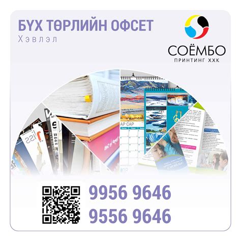 Соёмбо Танд офсет сонин хэвлүүлэх хэрэгцээ гарч байвал манайд хандаарай 📖 Бид сонин болон