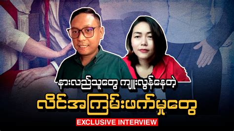 နားလည်သူတွေ ကျူးလွန်နေတဲ့ လိင်အကြမ်းဖက်မှုတွေ Bur Mizzima Com