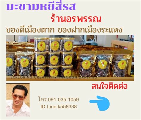 ร้านวานิช ของฝาก ชุมพร สินค้าโอทอป Otop ๑๒ สิงหาคม เนื่องในโอกาสวันเฉลิมพระชนมพรรษา สมเด็จพระ