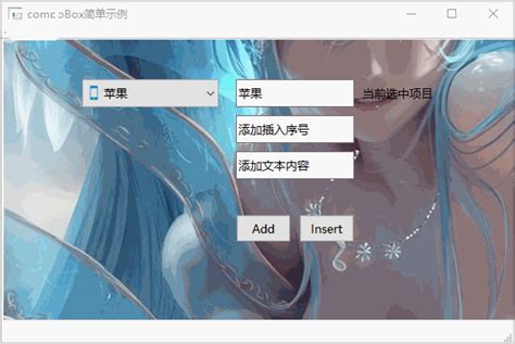 《qt5 combobox简单示例》 qt下拉列表框如何与行编辑框组合使用 csdn博客