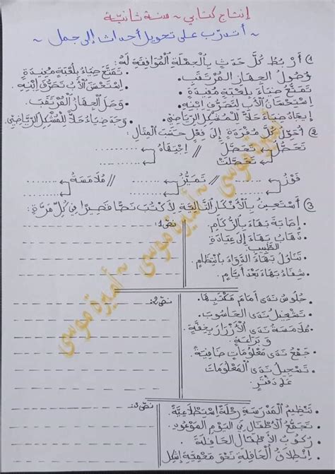 السنة الثانية ابتدائي إنتاج كتابي التدريب على الانتاج الكتابي سنة ثانية