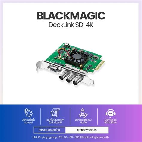 Blackmagic Decklink Sdi 4k Store Cyn จำหน่ายอุปกรณ์ Network Streaming อุปกรณ์คอมพิวเตอร์ สินค้าit