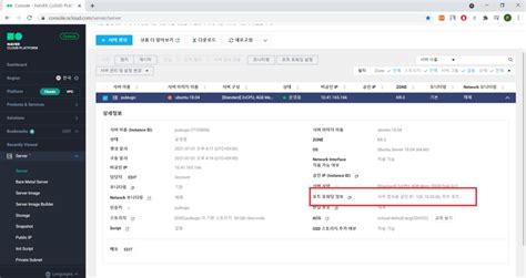 포트포워딩 하는법 Putty로 서버 접속 네이버 클라우드 플랫폼 코드너리