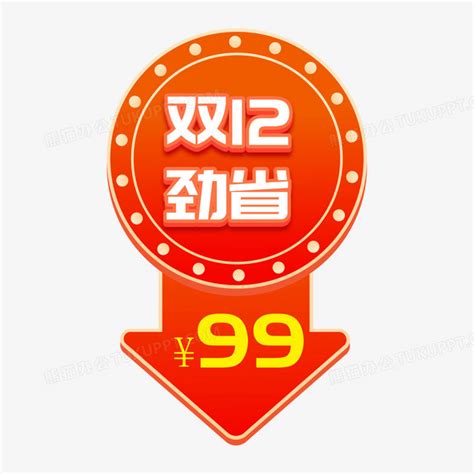 手绘矢量双12电商爆炸贴促销标签系列斯PNG图片素材下载 爆炸PNG 熊猫办公
