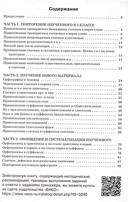 Тренажер по русскому языку 6 класс Орфография • Александрова Е купить по низкой цене читать