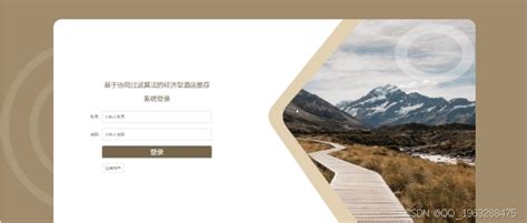 python django flask基于大数据技术的智能经济型酒店推荐平台 java nodejs php 计算机毕业设计 csdn博客