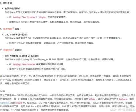 Phpstorm 开发工具环境配置及应用phpstorm 本地调试配置 Csdn博客
