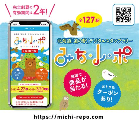 北の道の駅