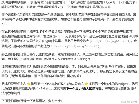 【每日一题】907 子数组的最小值之和 20231127 Csdn博客