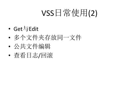 Ppt Vss 、 Svn 属于同一种工具： Vcsversion Control System Powerpoint Presentation Id5664428