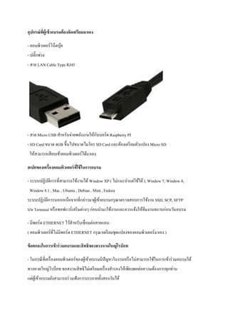 โครงการอบรม Rpi โดย บรษท หาดใหญโรบอท จำกด PDF