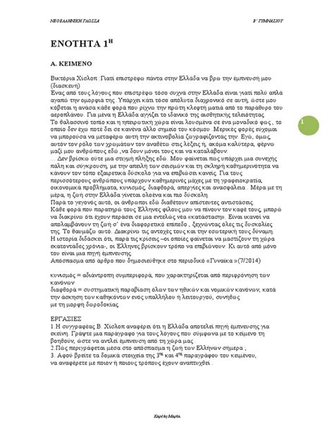 ΕΝΟΤΗΤΑ 1Η Pdf
