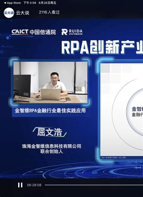 金智维rpa金融行业最佳实践应用
