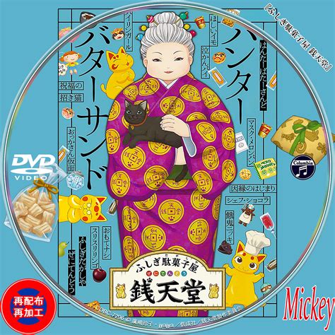 Mickeys Request Label Collection