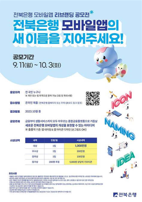 전북은행 모바일앱 리브랜딩 공모전 공모전 대외활동 링커리어