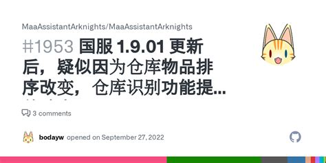 国服 1901 更新后，疑似因为仓库物品排序改变，仓库识别功能提前结束 · Issue 1953