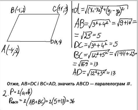 Доведіть що чотирикутник з вершинами в точках А 4 2 В 1 2 С 11 3 D 8 7 Школьные