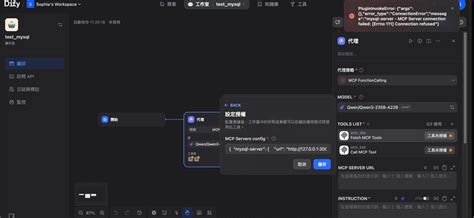 Difymcpmysql：智能问数本地实践dify Mysql Mcp Csdn博客