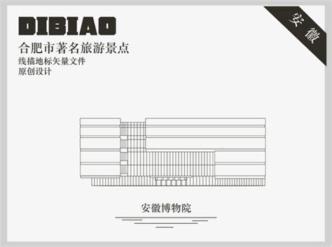 安徽博物院图片素材 安徽博物院设计素材 安徽博物院摄影作品 安徽博物院源文件下载 安徽博物院图片素材下载 安徽博物院背景素材 安徽博物院模板