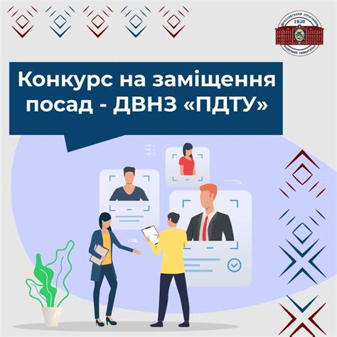 Конкурс на заміщення вакантних посад науково педагогічних працівників ДВНЗ «ПДТУ