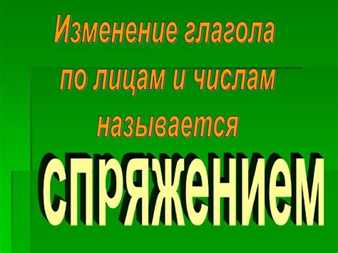 Спряжение глагола Лицо и число презентация онлайн