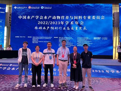 水产学院我院师生参加中国水产学会水产动物营养与饲料专业委员会2022 2023年学术年会