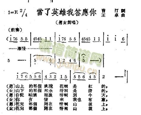 当了英雄我答应你 歌谱简谱网