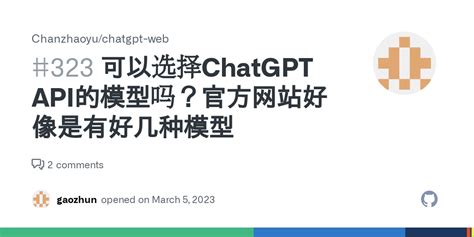 可以选择ChatGPT API的模型吗官方网站好像是有好几种模型 Issue Chanzhaoyu chatgpt web GitHub
