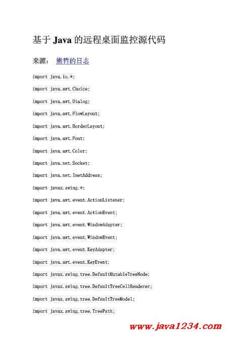 基于java的远程桌面监控源代码 Doc 下载java知识分享网 免费java资源下载