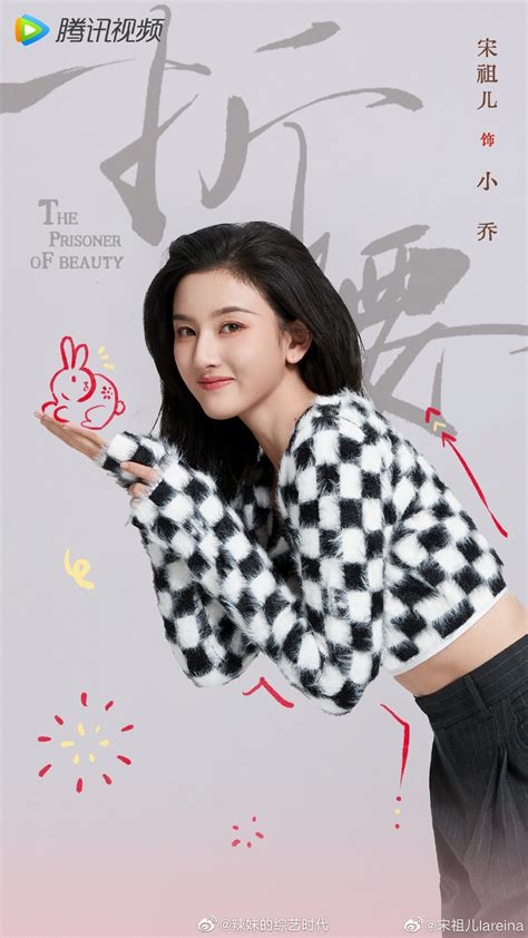 宋祖儿乔家女小乔这厢有礼 宋祖儿新剧《折腰》今日开机~乔家女小乔