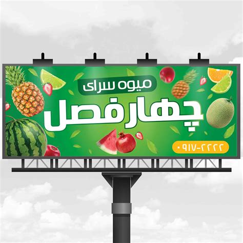 طرح بنر لایه باز میوه فروشی Psd جدید و مدرن با کیفیت و رایگان