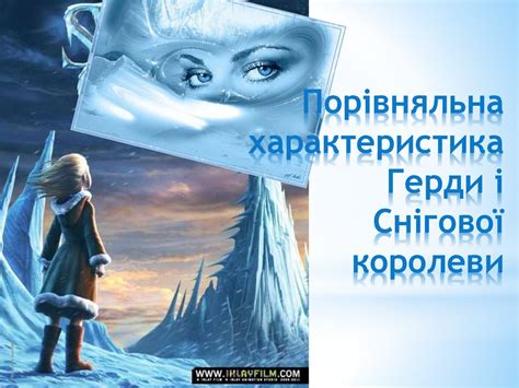 Снігова королева Характеристика героїв презентация онлайн
