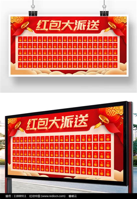 喜庆新年红包墙设计图片下载红动中国