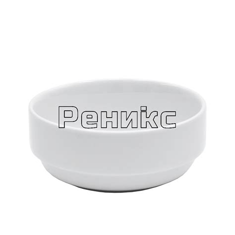 изделия от порцелан | Product Categories | РЕНИКС Консумативи за хотели ...