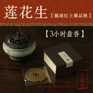 三悦香 天然沉香 盘香 卧香 香道 香薰 惠安 越南顶级红土莲花生 gegetree2003