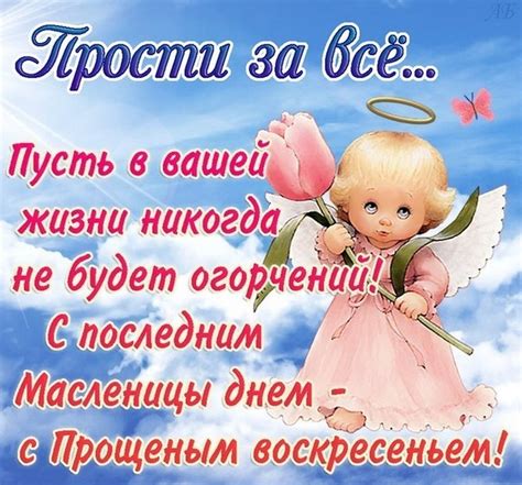 Открытки с Прощеным Воскресеньем 2024 100 картинок