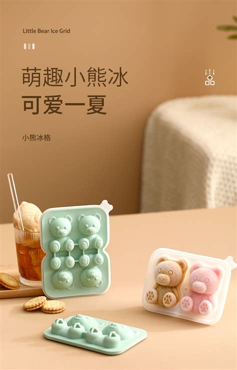 小熊冰格2格 FASOLA