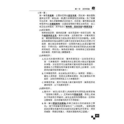 105年全新適用版法學大意 鐵路特考佐級適用 贈鐵路模擬考 金石堂