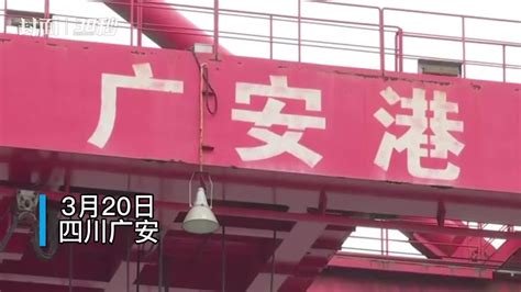 30秒首航柬埔寨 广安港再添RCEP新航线 凤凰网视频 凤凰网