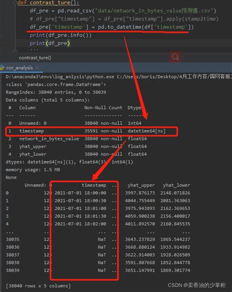 Pandas 读csv时间转换问题的终极解决 源码巴士