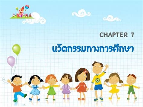 Chapter 7 Ppt